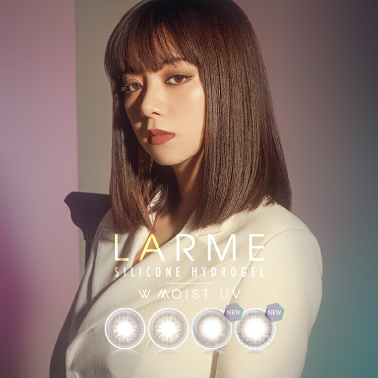 【楽天市場】LARME ラルム シリコンハイドロゲル ワンデー シリコーン UVカット カラコン 10枚入 UVカット カラーコンタクト カラコンワンデー 1日使い捨て 度あり 度なし ...