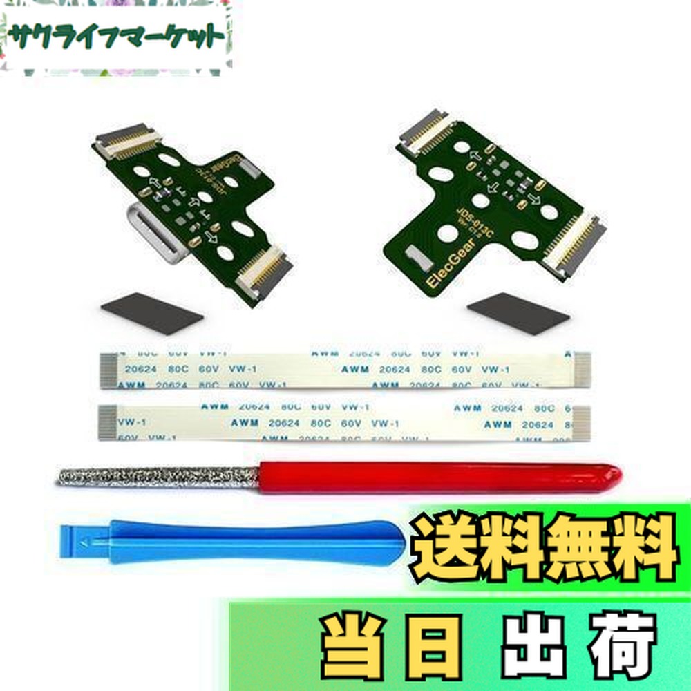 【楽天市場】【送料無料】ElecGear 2個 USB C充電ポートPCB 用の第1世代 PS4 コントローラー、DS4 を Micro ...