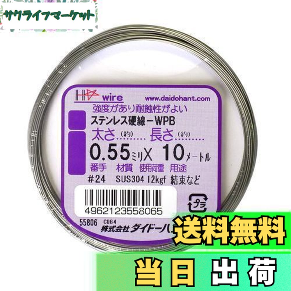 【楽天市場】【送料無料】ダイドーハント (DAIDOHANT) ( 硬質 ) ステンレス硬線[ SUS304-WPB ] [太さ] #24 0 ...
