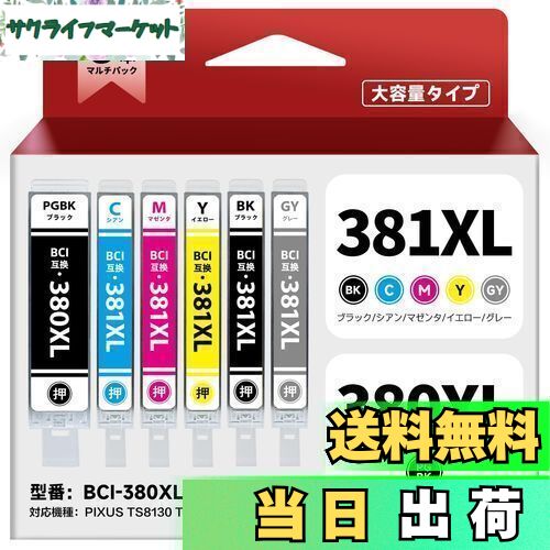 【楽天市場】【送料無料】BCI-381XL BCI-380XL 6MP BCI-381 BCI-380 キャノン 対応 PIXUS TS8130 TS8230 TS8330 TS8430 ...