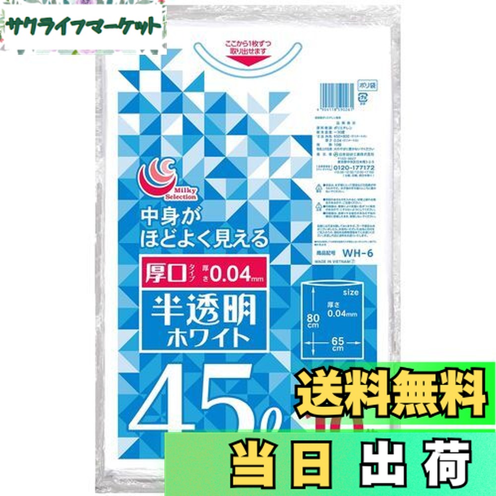 【楽天市場】日本技研工業 半透明ホワイトゴミ袋 厚口 45L 10P WH-6：サクライフマーケット