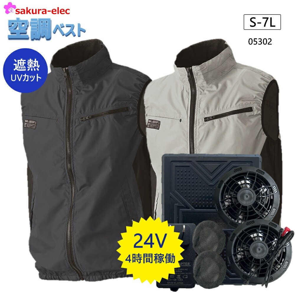 【楽天市場】【ポイント2倍】 【S～7Lサイズ】 空調ベスト 05302sbt08 24v ファンバッテリーセット 男女兼用 ポリエステル 裏チタン ベスト 2色 S-7L 大きいサイズ ...