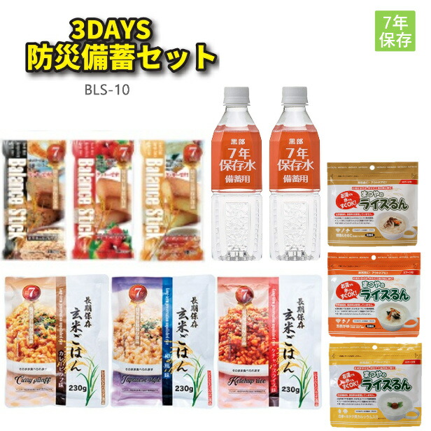 【楽天市場】A4 ボックス BLS-10 食料備蓄 3日間セット 7年保存 非常食 9食分 避難セット 防災グッズ 災害用品 備え BCP策定 ...