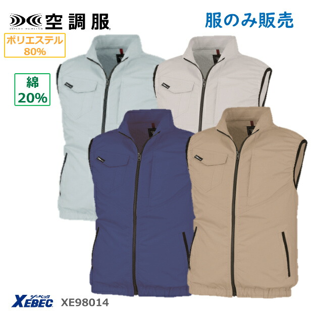 【楽天市場】【服のみ】ジーベック サイドファン 空調服 空調服 ベスト XE98014 XEBEC SOB ファンケーブルバッテリー別売 制電 帯電防止 樹脂製ファスナー 予備服 ポリ80 ...