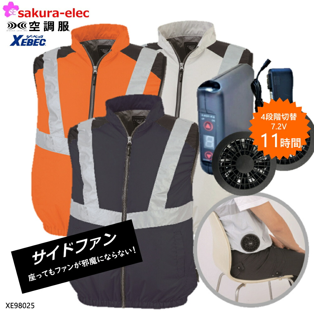 【楽天市場】【楽天ランキング1位】 空調服 ベスト ジーベック XE98025 サイドファン空調服ベスト ポリエステル 全3色 M−3Lサイズ サイドファン空調服 空調服 セットXEBEC ...