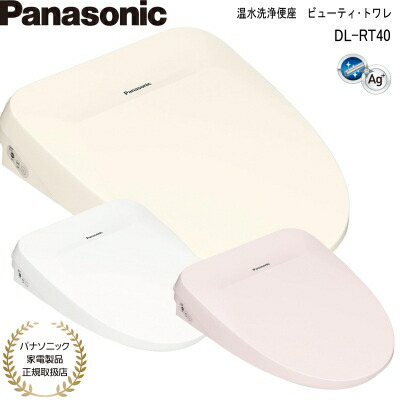 【楽天市場】【あす楽】【パナソニック家電製品正規取扱店】パナソニック 温水洗浄便座 ビューティ・トワレ DL-RT40 全3色 瞬間式 便ふた自動開閉 ステンレスノズル 省エネ：i-shop ...
