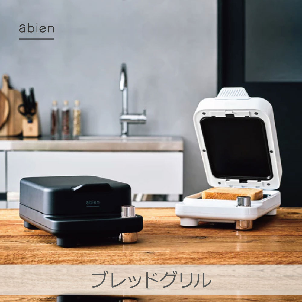 【楽天市場】abien ブレッドグリル 全2色｜DCT37 BREAD GRILL トースター プレスグリル式 冷凍・厚切りOK アビエン：i-shopさくら2号店