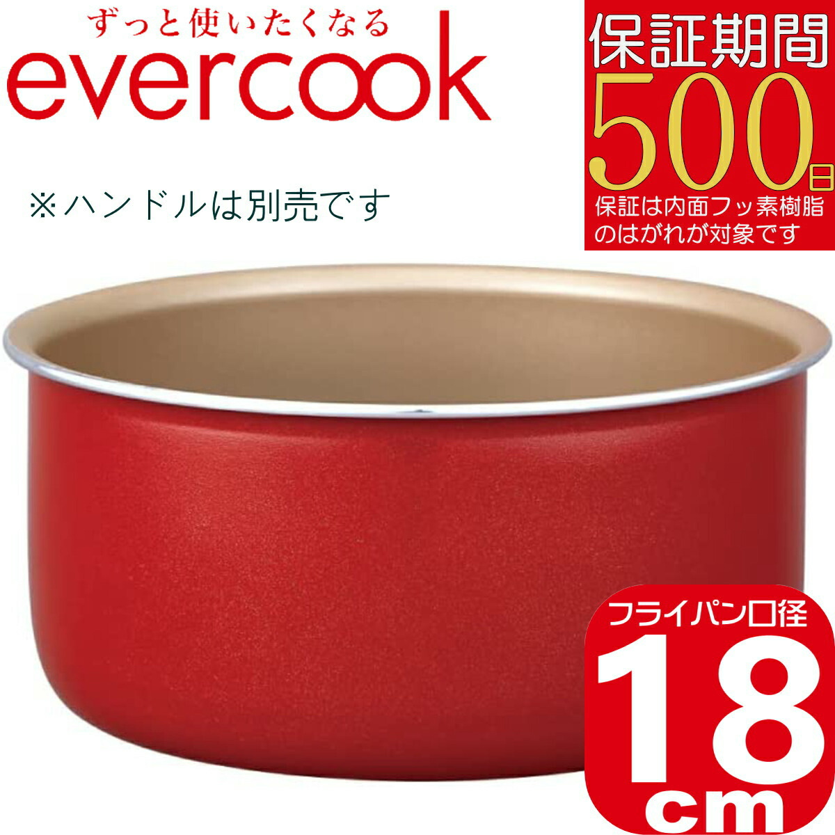 【楽天市場】【あす楽】evercook 着脱式 選べる ポット 18cm レッド EIDP18RD | IH対応/ガス対応/全熱源対応 | エバークック 1年保証：i-shopさくら2号店