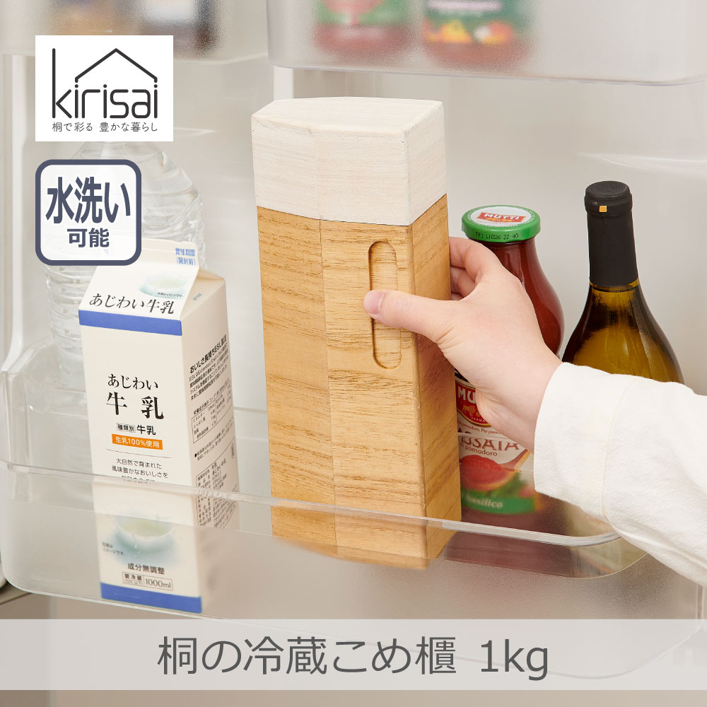 【楽天市場】\ポイント10倍／OSPO-1 桐の冷蔵こめ櫃 1kg kirisai｜計量蓋付き 片手操作 総桐製 調湿性 水洗い可能 スリムサイズ 米びつ ライスストッカー 国産：i-shop ...