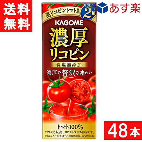 【楽天市場】カゴメ 濃厚リコピン 195ml 24本×2ケース 48本：I．C（アイシー）～さくら～