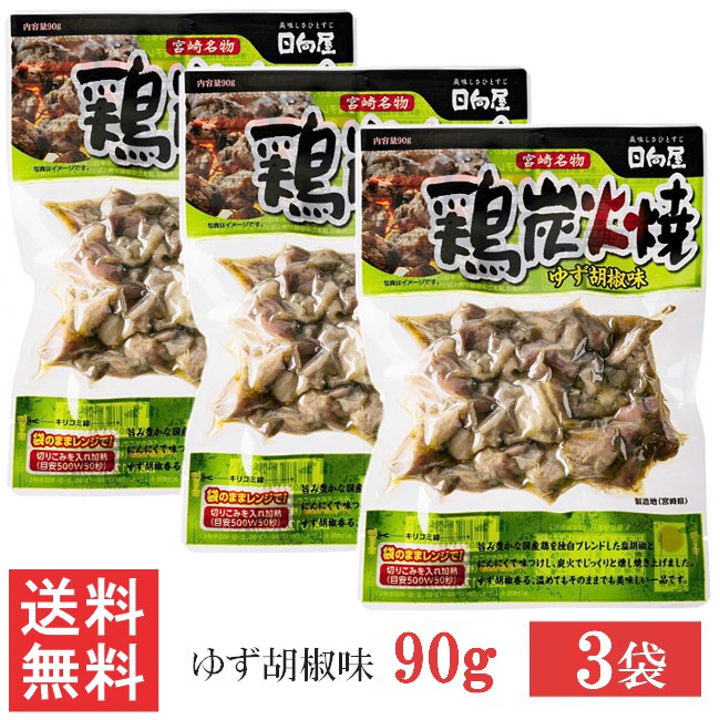 【楽天市場】宮崎名物 日向屋 鶏炭火焼 ゆず胡椒味 90g 3袋 国産 無添加 焼き鳥 焼鳥 やきとり：I．C（アイシー）～さくら～