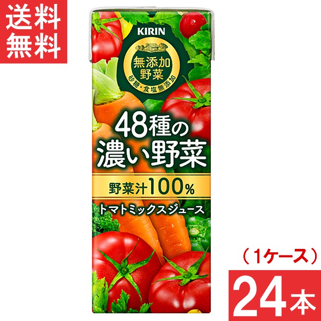 【楽天市場】キリン 無添加野菜 48種の濃い野菜100％ 200ml 24本×1ケース トマトミックスジュース：I．C（アイシー）～さくら～