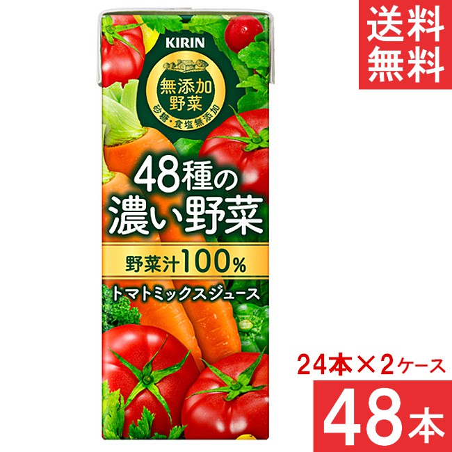【楽天市場】キリン 無添加野菜 48種の濃い野菜100％ 200ml 24本×2ケース 48本 トマトミックスジュース：I．C（アイシー）～さくら～