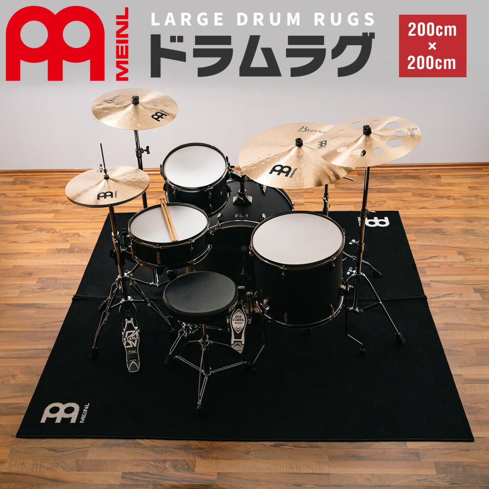 【楽天市場】MEINL ドラムラグ Black/White 200x200cm MDRL 【 マイネル ドラムマット ラージサイズ ブラックホワイト DRUM RUG 】【5と0のつく日は当店 ...