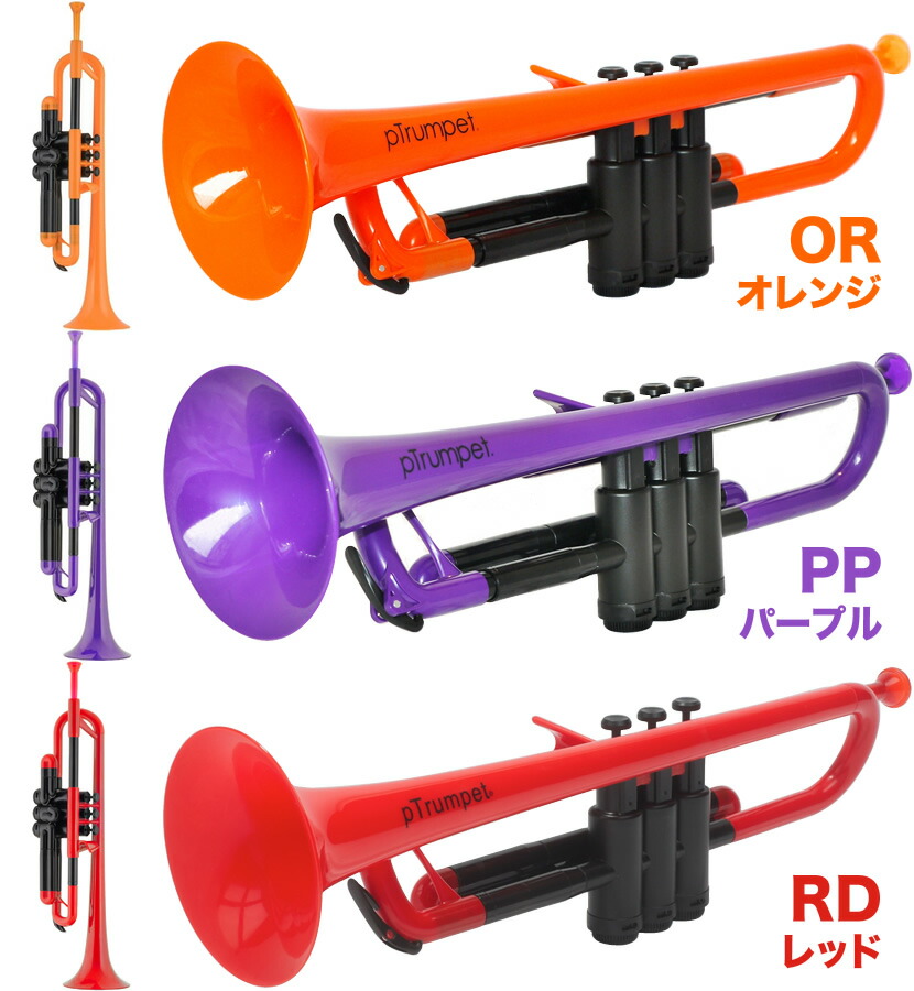 【楽天市場】pTrumpet(ピートランペット) プラスティック製トランペット 入門セット【ピートランペット本体 MS200J KDT100 KBT100 PH100 ...