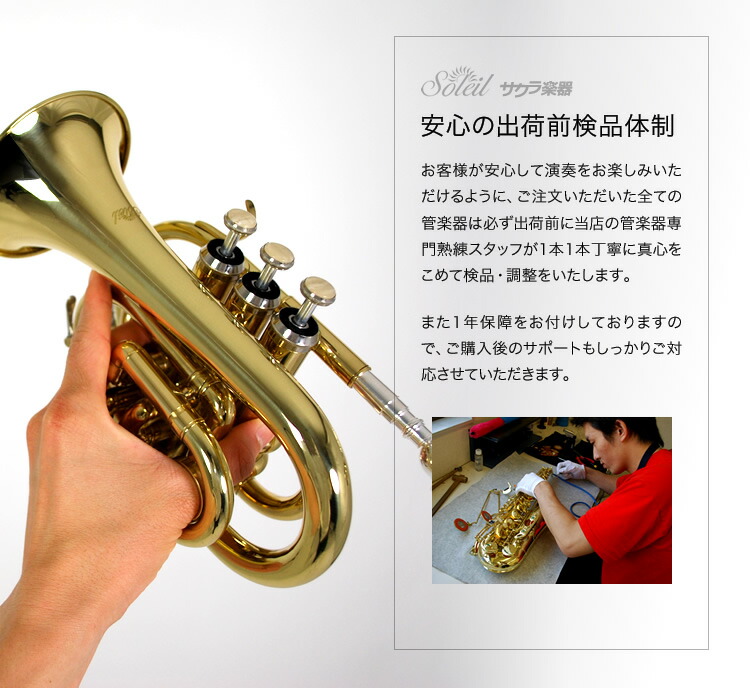 【楽天市場】Soleil ポケット トランペット 初心者入門セット STR-1P【ソレイユ STR1P 管楽器 ポケトラ スモール】：サクラ楽器