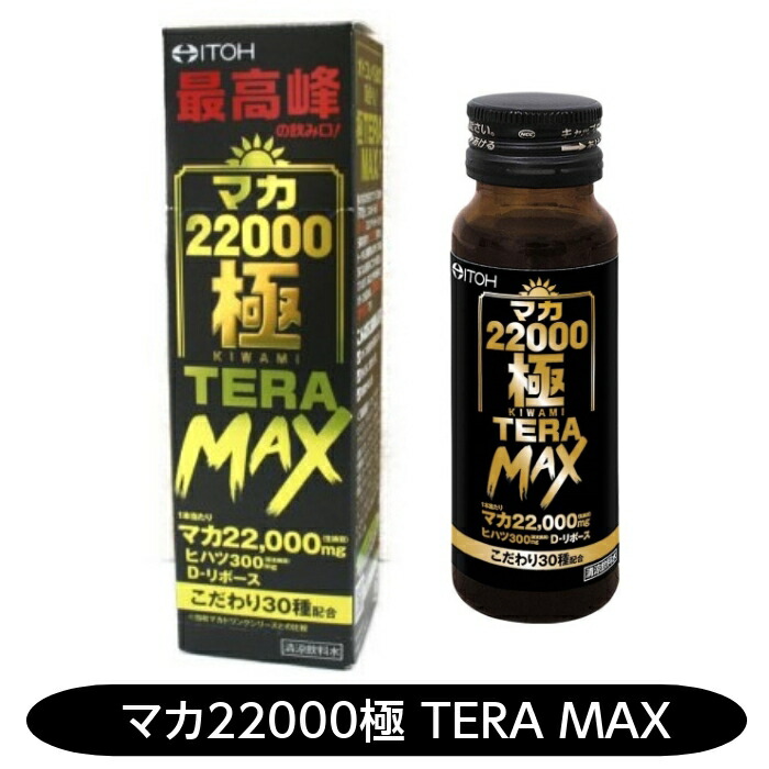 【楽天市場】マカ22000極TERAMAX マカ シトルリン ヒハツエキス 井藤漢方製薬 送料無料：さくら医薬品ストア 楽天市場店