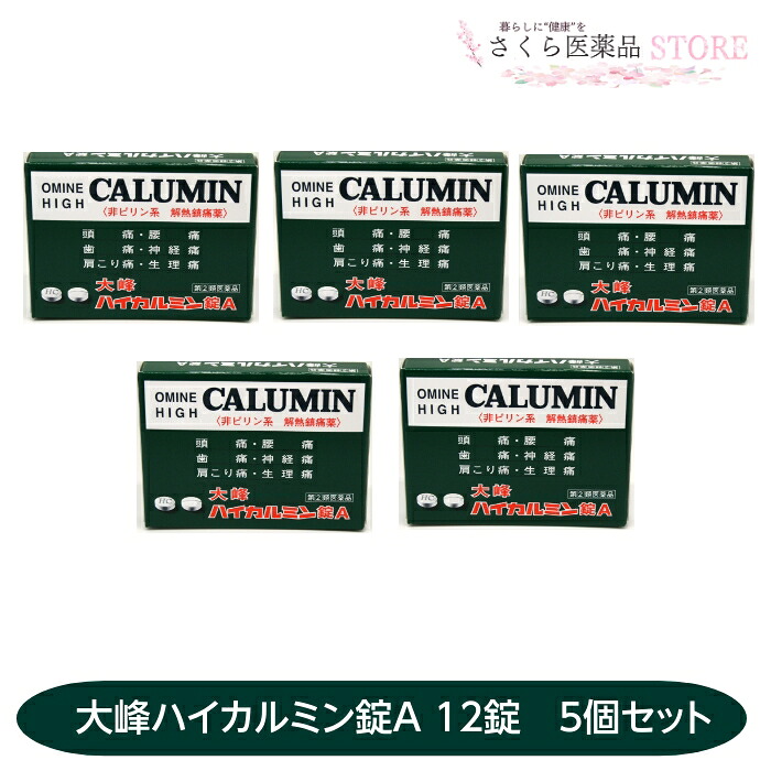 【楽天市場】【指定第2類医薬品】大峰ハイカルミン錠A 12錠 5個セット 頭痛 歯痛 関節痛 奈良 配置薬 大峰堂薬品工業 送料無料：さくら ...