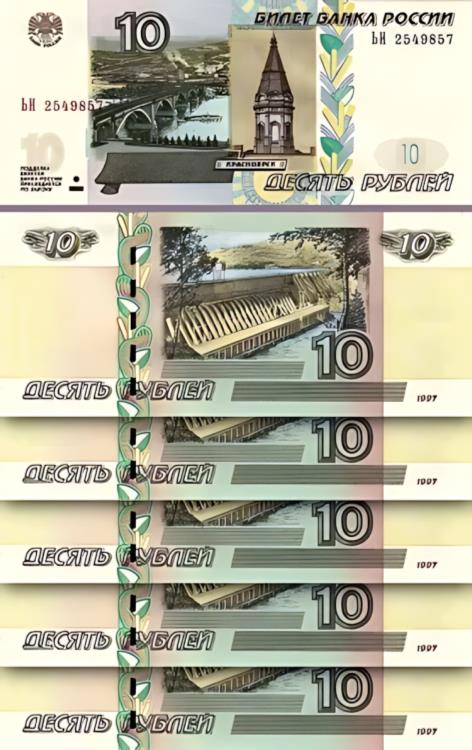【楽天市場】ロシア 10 ルーブル (1997) 2004 2022、UNC、5 個 LOT、連続、P-268d：世界の紙幣・金・銀 ラフテル