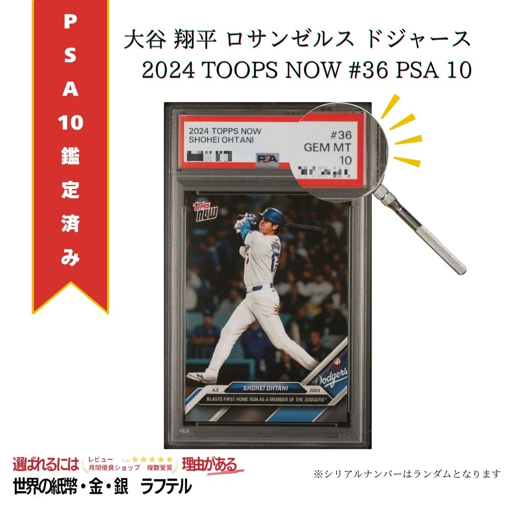【楽天市場】大谷翔平 PSA 10 トレカ 2024 TOOPS NEW ＃36 PSA鑑定済み：世界の紙幣・金・銀 ラフテル