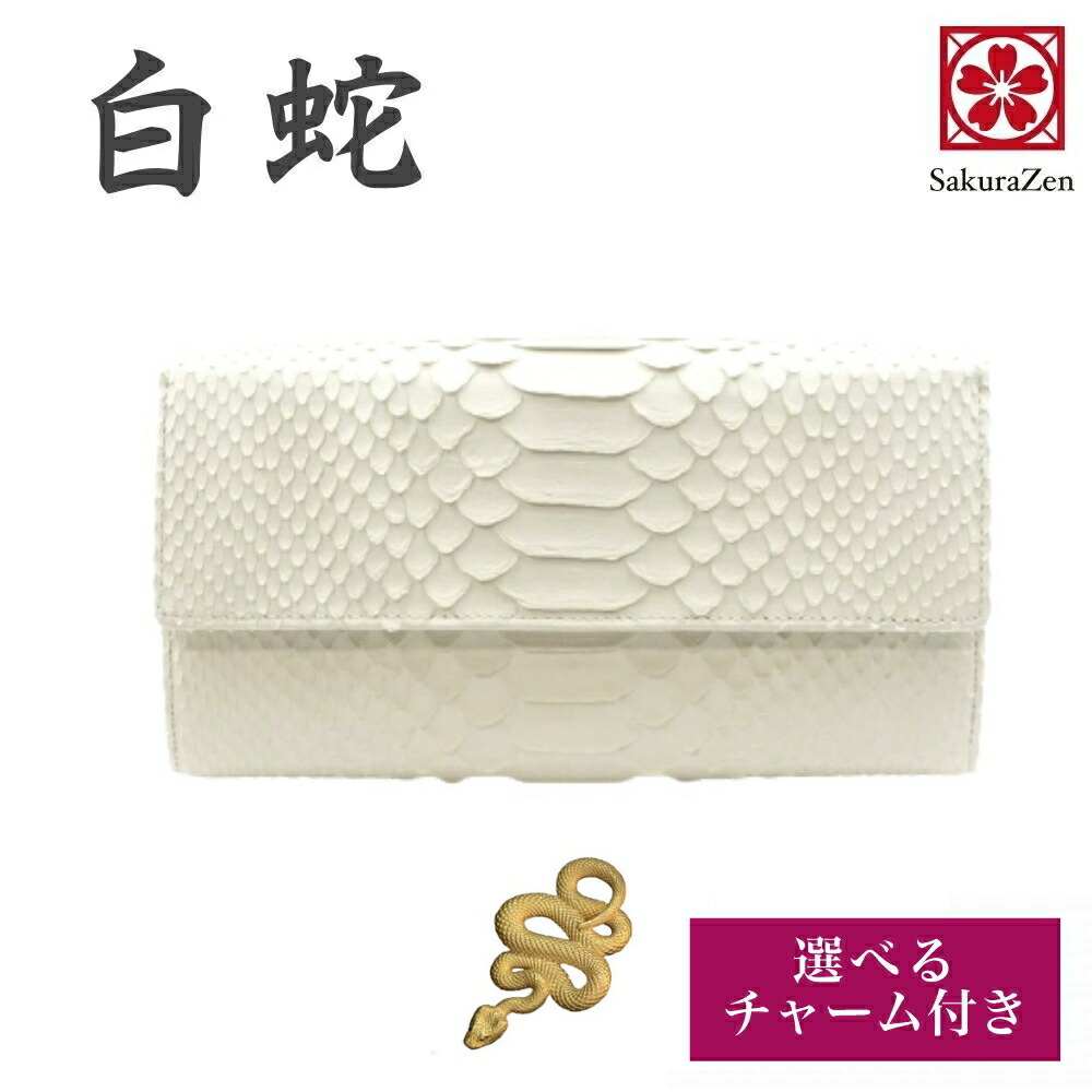 【楽天市場】[ SakuraZen ] 白蛇 三つ折り 長財布 錦蛇 パイソンレザー レディース 財布 金運アップ 職人手製 日本製 ダイヤモンド パイソン ホワイト ニシキヘビ 蛇革 本革 ...