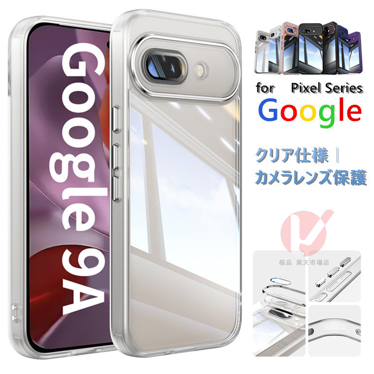 【楽天市場】Google Pixel 10 ケース Google Pixel 10 Pro ケース Google Pixel 9a ケース ...