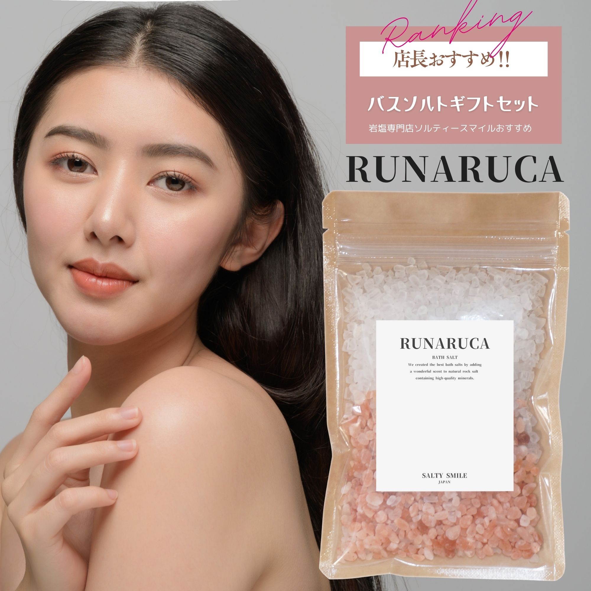 【楽天市場】【ギフト】母の日 ピンク クリスタル バスソルト 岩塩 RUNARUCA：ソルティースマイル