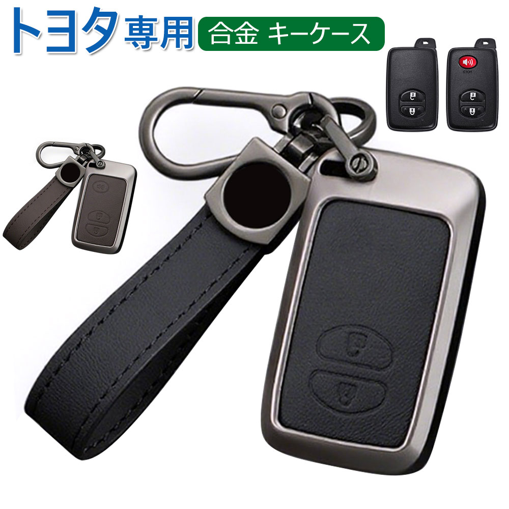 【楽天市場】キーケース トヨタ 専用 スマートキーケース プリウス プリウスα キーカバー 合金 レザー 全面保護 キーシェル 専用設計 ...