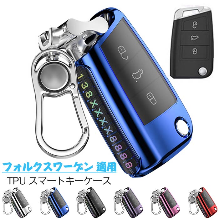 【楽天市場】キーケース フォルクスワーゲン 対応 スマートキーケース キーカバー キーホルダー 高級 TPU 汚れ 滑り傷 防止 フォルクスワーゲン 3ボタン 専用設 VW ゴルフ/ポロ ...