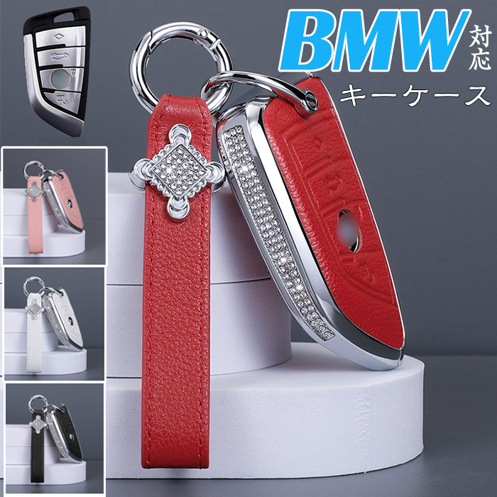 【楽天市場】キーケース BMW 対応 スマートキーケース bmw キーカバー キーホルダー 亜鉛合金+牛革 BMW専用設計 4ボタン BMW専用 1 2 5 7シリーズ X1 X2 X3 X5 ...