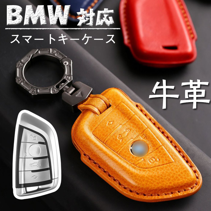 【楽天市場】キーケース bmw 対応 スマートキーケース bmw キーカバー キーホルダー 高級 本革 傷防止 落ちにく 保護 オシャレ キーケース bmw 1 2 3 4 5 6 7 8 ...