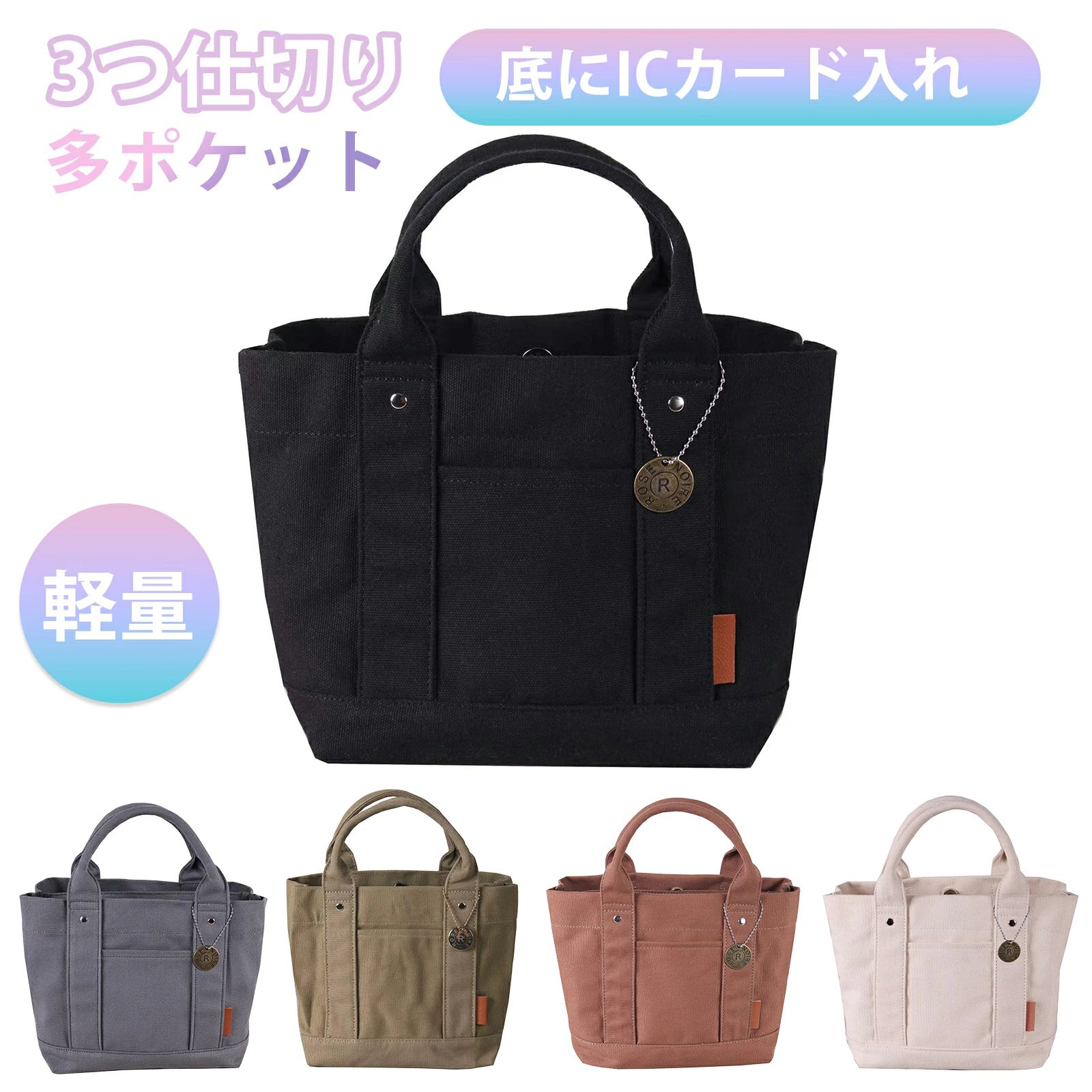 【楽天市場】《お得な?》【3層 隠しポケット】トートバッグ レディース 小さめ 底にICカード入れ 軽量 3つ仕切り ミニトートバッグ ...