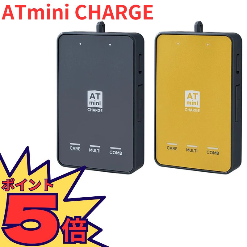 【楽天市場】【取り寄せ商品】【ポイント5倍】ATmini CHARGE コンディショニング機器 AT-mini チャージ 1277 ダーク ...