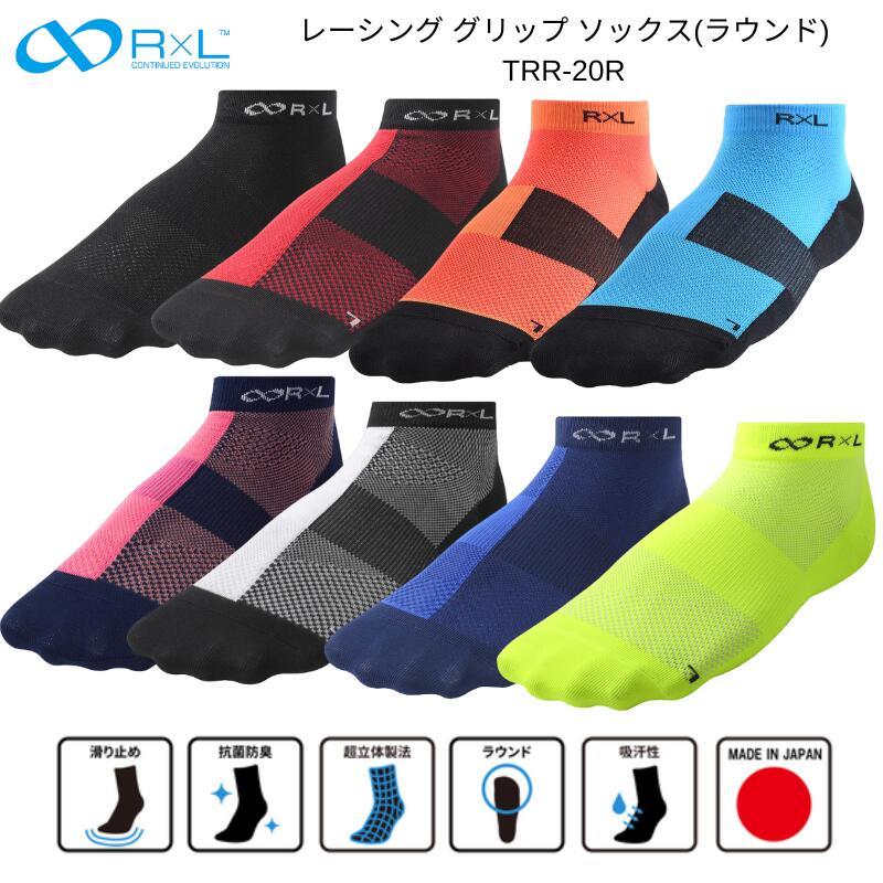 【楽天市場】【3点までメール便送料無料】R×L アールエル レーシング グリップ ソックス(ラウンド) TRR-20R 左右別 立体製法 メンズ レディース ウィメンズ 男女兼用 ユニセックス ...