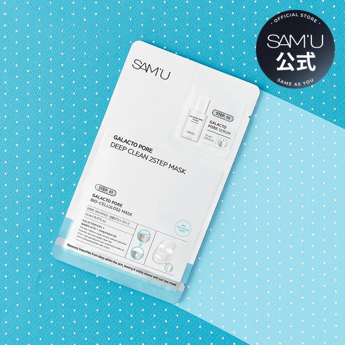 【楽天市場】【サミュ公式】新商品★ サミュガラクトポア2STEPマスク（4枚）毛穴ケア 毛穴引き締め 過剰皮脂除去 鼻パッドみたい：SAMU_official