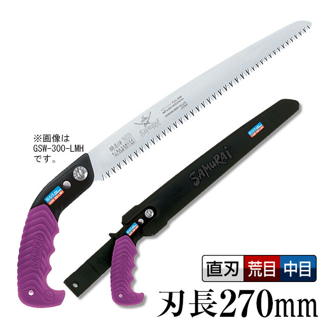 【楽天市場】騎馬侍（のこぎり・ノコギリ・鋸）【刃長：300mm】：剪定鋸のSAMURAIサムライ