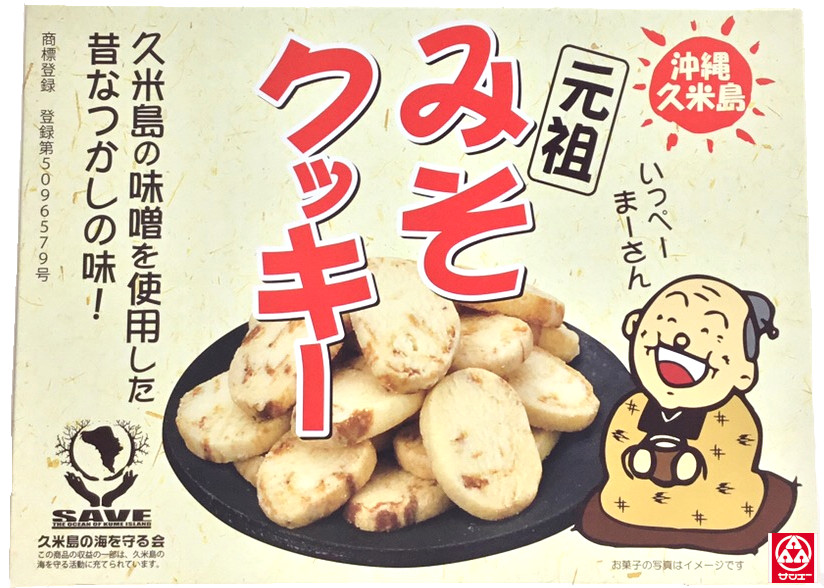 楽天市場】久米島の元祖みそクッキー 280g×5箱（箱タイプ） /味噌