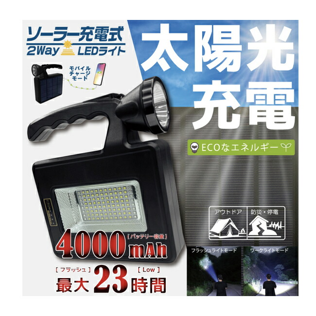 【楽天市場】ソーラー充電式2wayLEDライト HDL-SRL01 ヒロコーポレーション：サンアイ 楽天市場店