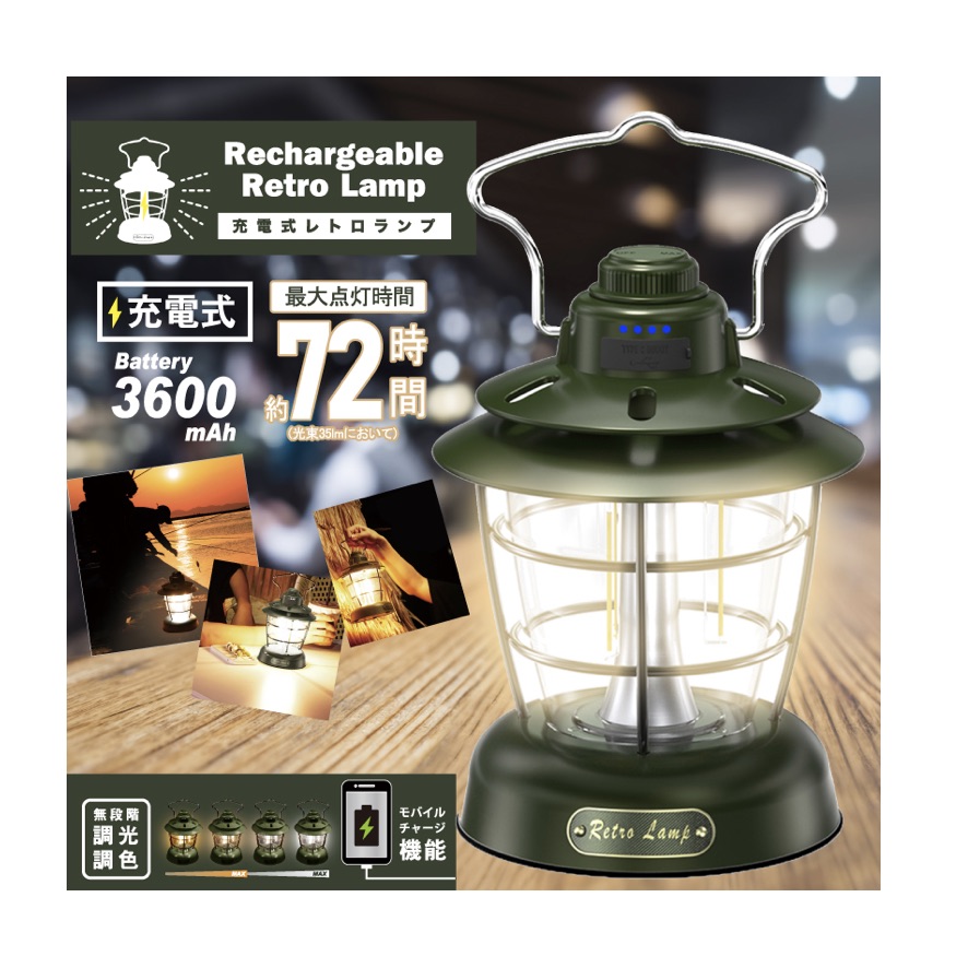 【楽天市場】充電式レトロランプ HDL-BRL01-CK モバイルチャージ機能付：サンアイ 楽天市場店