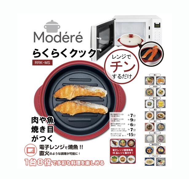 【楽天市場】Modéré らくらくクック RRK-MS：サンアイ 楽天市場店
