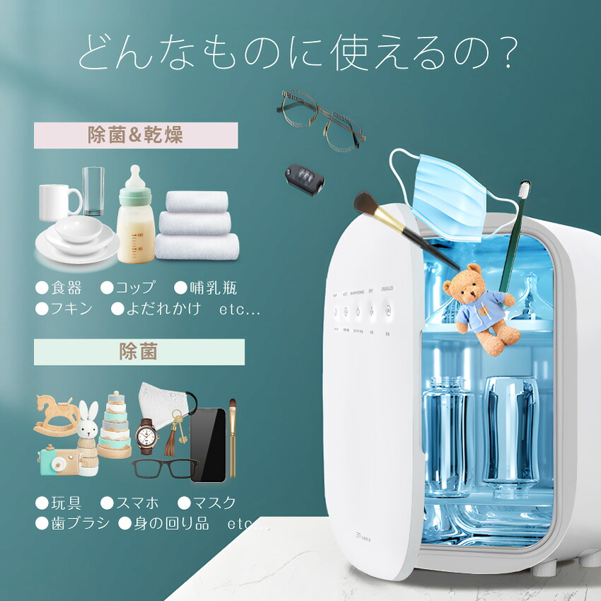【楽天 1位】 新発売★ 除菌ボックス U9 360° 哺乳瓶 消毒 紫外線消毒器 除菌機 長寿命 UV-LED 大容量 16L 99.99% ...