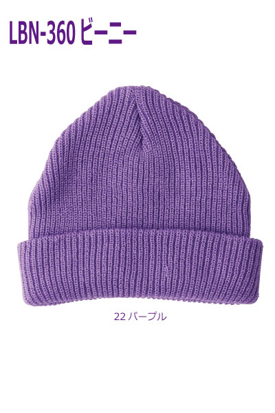 【楽天市場】LBN-360 ビーニー おしゃれ サイズフリー 55～60cm カラフル フェリック 【会社制服Sanapparel】※完売ご容赦ください：会社制服sanapparel【楽天市場店】
