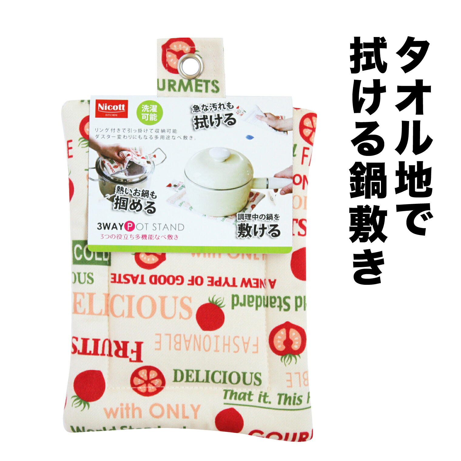 【楽天市場】サンベルム (sanbelm) 鍋敷き 鍋つかみ ダスター 台ふきん 多機能鍋敷き キッチンファブリック ベジタブル トマト ...