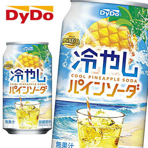 【楽天市場】【送料無料】DyDo ミスティオ ダイドー 冷やしパインソーダ 350g缶×24本入 1ケース：産直楽天市場店
