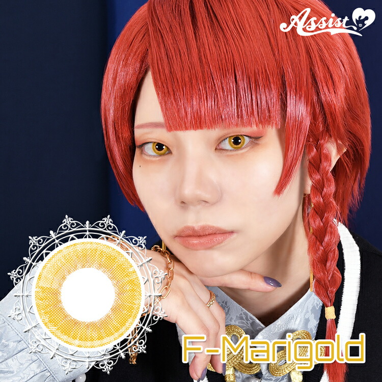 【楽天市場】コスプレ カラコン ワンデー アシストシュシュ ファビル【エフ・マリーゴールド】 1箱6枚 度あり 度なし 黄色 金色 イエロー ...