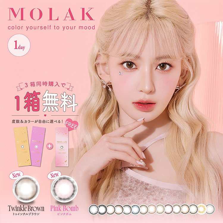 【楽天市場】【1箱分無料】カラコン モラク ワンデー 度あり 度なし 1箱10枚入り×3箱セット MOLAK 1day 宮脇咲良 プロデュース 14.2mm 小さめ ナチュラル UVカット 高 ...
