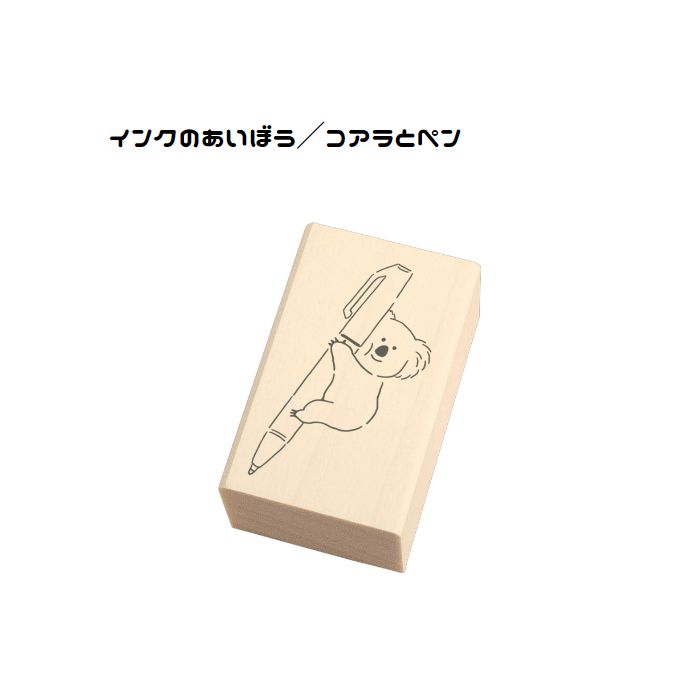 【楽天市場】ビバリー インクのあいぼう（コアラとペン）TSW-123【W28×H45×D20mm】スタンプ はんこ：三益堂 楽天市場店