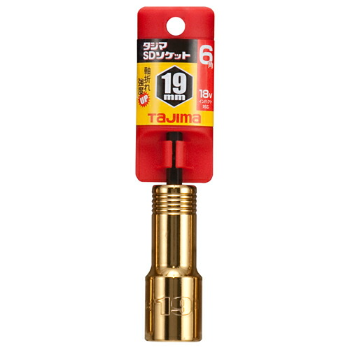 【楽天市場】SDソケット 19 6角 タジマ TSK-SD19-6K インパクトドライバーで様々なサイズのボルト・ナットの締め緩めに最適な、お手頃価格の電動ドライバ用ソケットです ...
