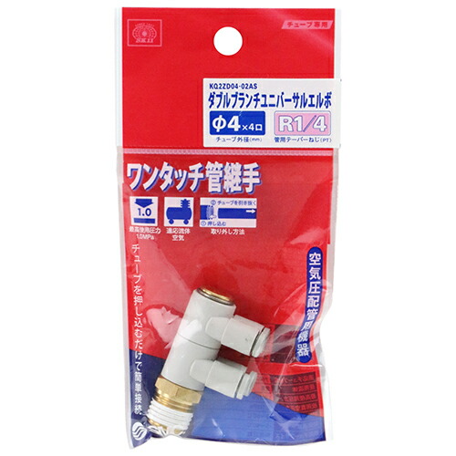 【楽天市場】【秋のバーゲンSALE開催中】W管継手 WBユニバーサルL SK11 KQ2ZD04-02AS 押し込むだけで接続、ワンタッチ分離が可能です。エア配管用チューブ管継ぎ手 ...