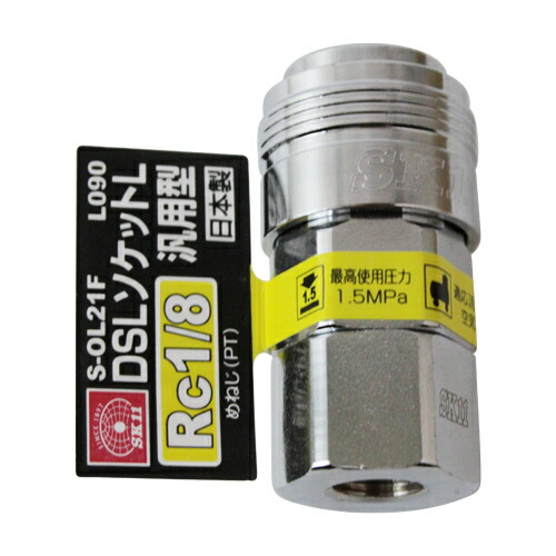 【楽天市場】DSLソケットL 1F SK11 S-OL21F L 090 エア配管をワンタッチで接続でき、従来品より大幅に小型軽量化、手元や ...
